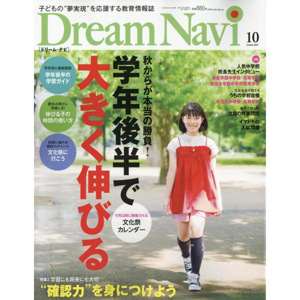 出版社名：ナガセ発行年月：20260818雑誌コード：06709キーワード：ドリームナビ