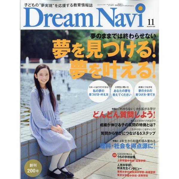出版社名：ナガセ発行年月：20260918雑誌コード：06709キーワード：ドリームナビ