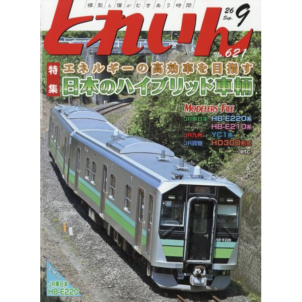 出版社名：エリエイ発行年月：20260821雑誌コード：06759キーワード：トレイン