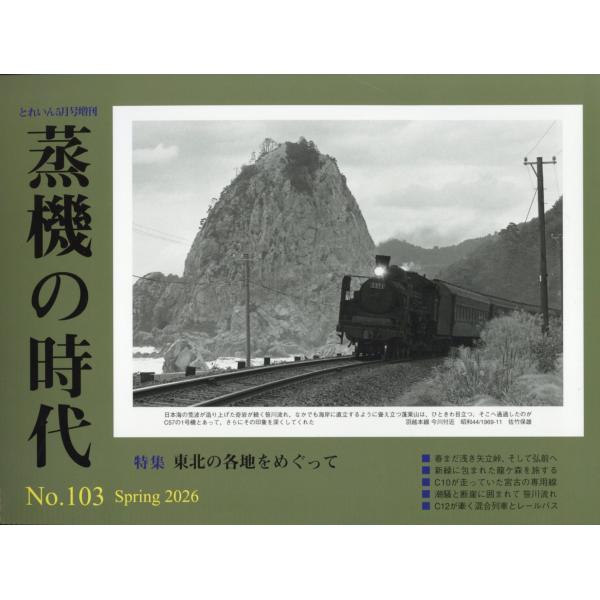 出版社名：エリエイ発行年月：20260321雑誌コード：06760キーワード：トレイン　ゾウカン　ジョウキ　ノ　ジダイ