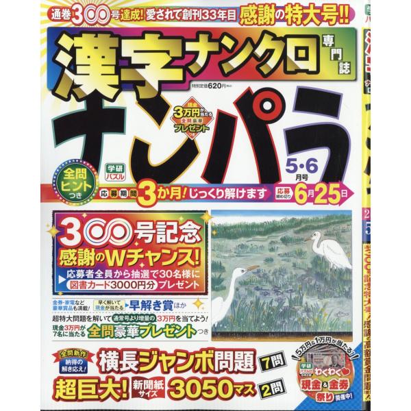 出版社名：Ｇａｋｋｅｎ発行年月：20260326雑誌コード：06807キーワード：ナンパラ