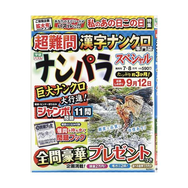 出版社名：Ｇａｋｋｅｎ発行年月：20260612雑誌コード：06845キーワード：ナンパラスペシャル