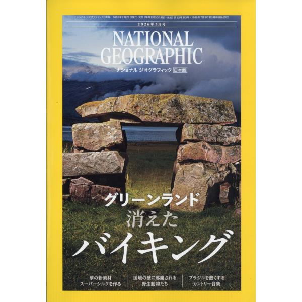 出版社名：日経ＢＰマーケティング発行年月：20260228雑誌コード：06847キーワード：ナショナルジオグラフィックニホンバン