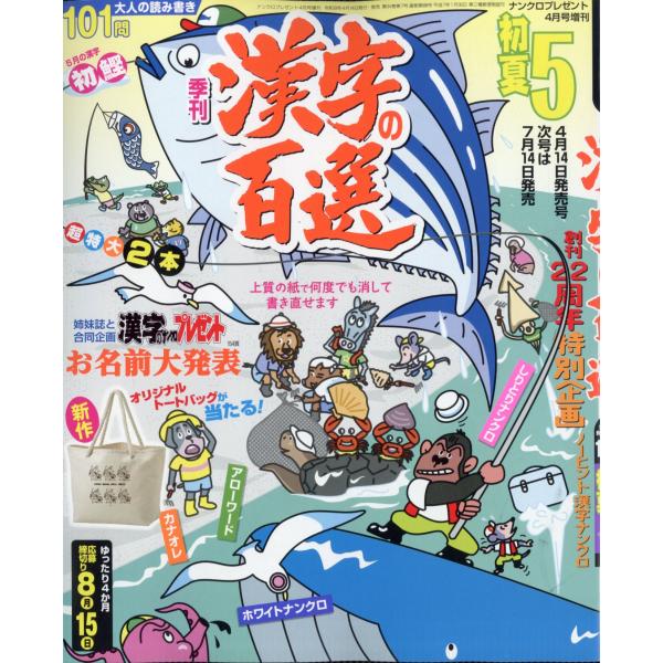 出版社名：日本エディターズ発行年月：20260414雑誌コード：06874キーワード：カンジ　ノ　ヒャクセン