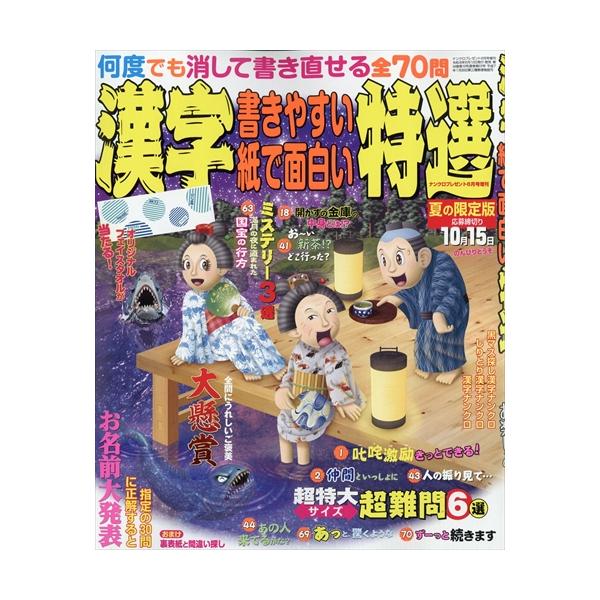 出版社名：日本エディターズ発行年月：20260624雑誌コード：06874キーワード：カンジ　トクセン