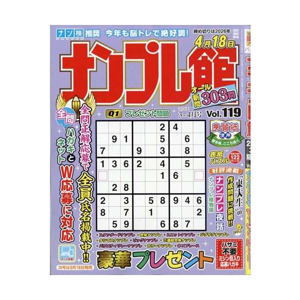 出版社名：ワークス発行年月：20260119雑誌コード：06877キーワード：ナンプレカン