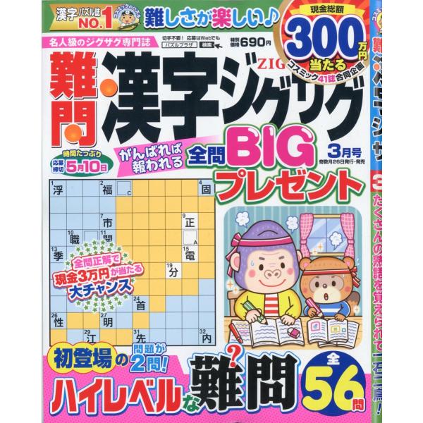 出版社名：コスミック出版発行年月：20260126雑誌コード：06897キーワード：ナンモンカンジジグザグ
