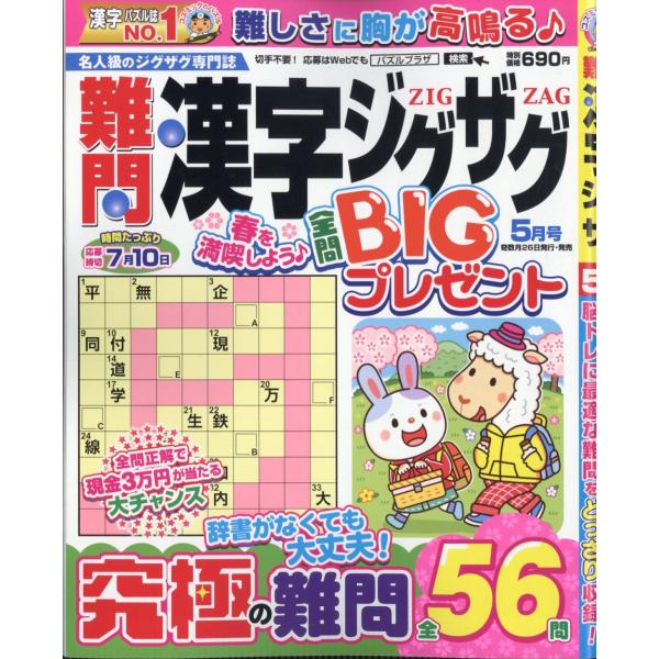 出版社名：コスミック出版発行年月：20260326雑誌コード：06897キーワード：ナンモンカンジジグザグ