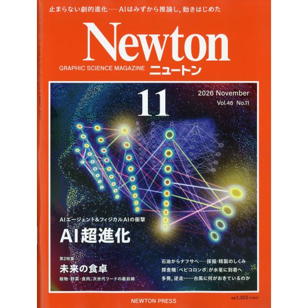 出版社名：ニュートンプレス発行年月：20260926雑誌コード：07047キーワード：ニュートン