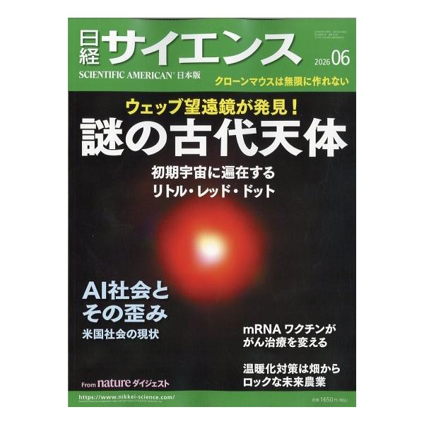 出版社名：日経サイエンス社発行年月：20260424雑誌コード：07115キーワード：ニッケイ　サイエンス