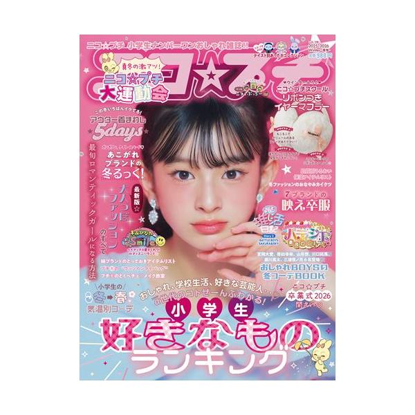 出版社名：新潮社発行年月：20251210雑誌コード：07123キーワード：ニコプチ