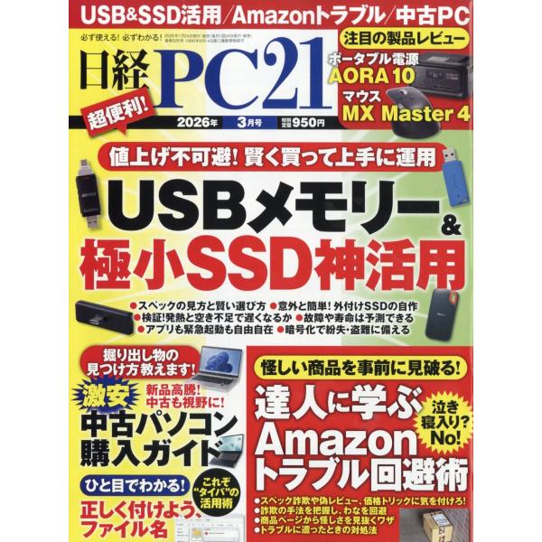 出版社名：日経ＢＰマーケティング発行年月：20260123雑誌コード：07175キーワード：ニッケイ　ピーシーニジュウイチ
