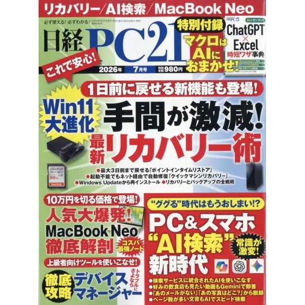 出版社名：日経ＢＰマーケティング発行年月：20260522雑誌コード：07175キーワード：ニッケイ　ピーシーニジュウイチ