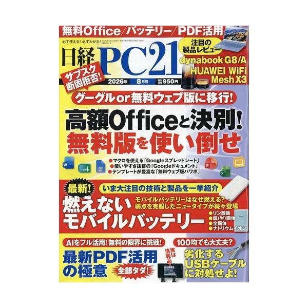 出版社名：日経ＢＰマーケティング発行年月：20260624雑誌コード：07175キーワード：ニッケイ　ピーシーニジュウイチ