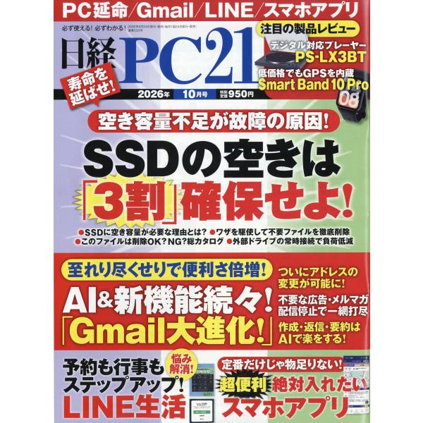 出版社名：日経ＢＰマーケティング発行年月：20260824雑誌コード：07175キーワード：ニッケイ　ピーシーニジュウイチ