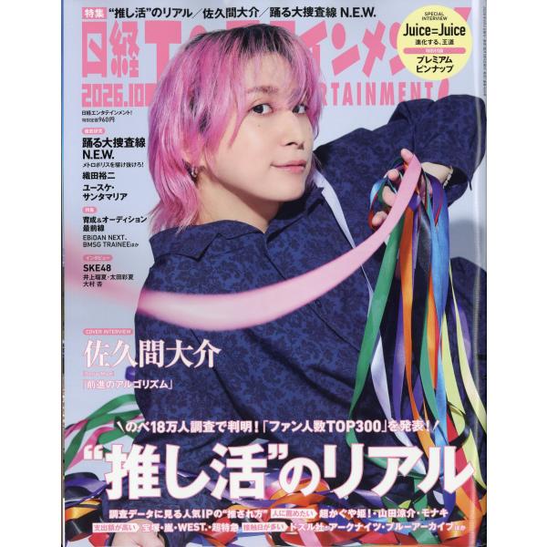 出版社名：日経ＢＰマーケティング発行年月：20260904雑誌コード：07183キーワード：ニッケイエンタテインメント