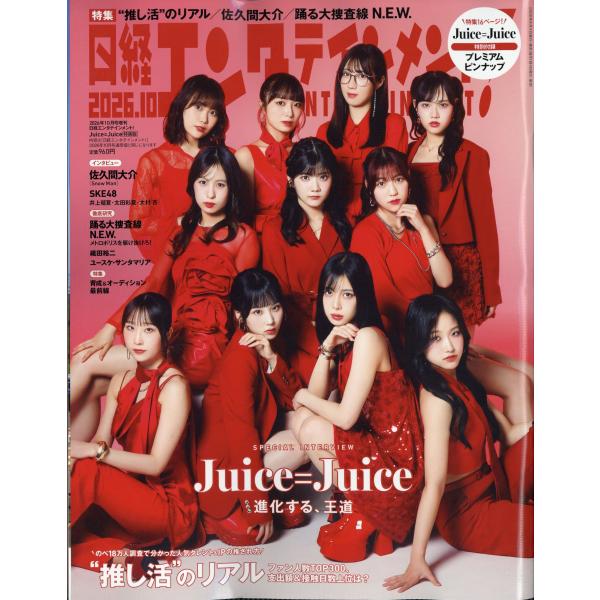 出版社名：日経ＢＰマーケティング発行年月：20260904雑誌コード：07184キーワード：ニッケイ　エンタテインメント　ゾウカン　トクベツ　ヒョウシバン
