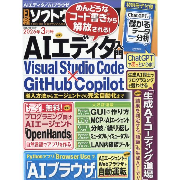出版社名：日経ＢＰマーケティング発行年月：20260123雑誌コード：07189キーワード：ニッケイソフトウエア