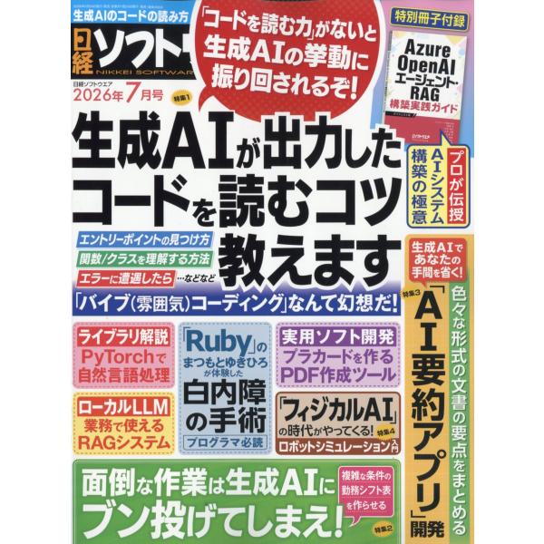 出版社名：日経ＢＰマーケティング発行年月：20260522雑誌コード：07189キーワード：ニッケイソフトウエア