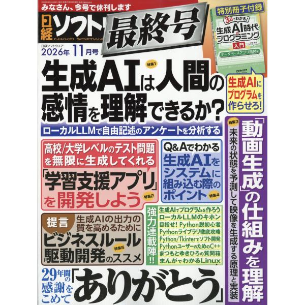 出版社名：日経ＢＰマーケティング発行年月：20260924雑誌コード：07189キーワード：ニッケイソフトウエア