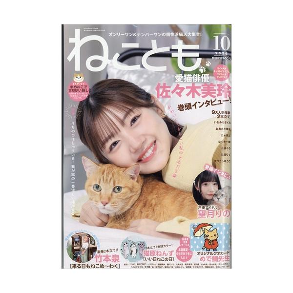 出版社名：大都社発行年月：20260817雑誌コード：07229キーワード：ネコトモ