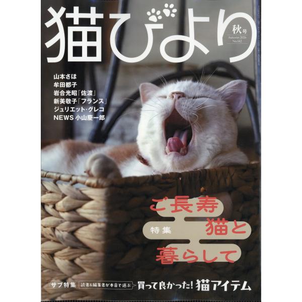 出版社名：辰巳出版発行年月：20260911雑誌コード：07247キーワード：ネコビヨリ
