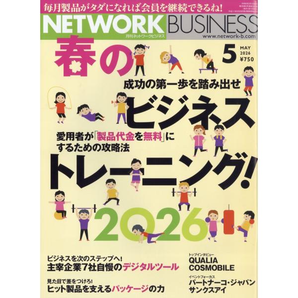 出版社名：サクセスマーケティング発行年月：20260327雑誌コード：07257キーワード：ネットワークビジネス