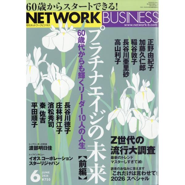 出版社名：サクセスマーケティング発行年月：20260428雑誌コード：07257キーワード：ネットワークビジネス
