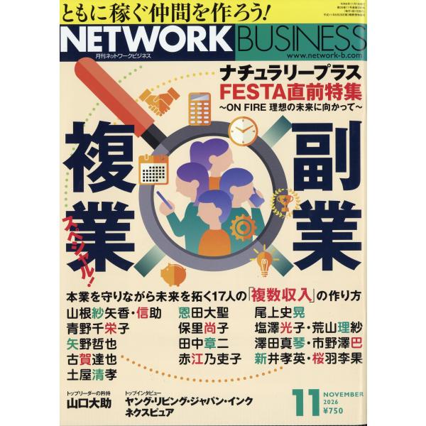 出版社名：サクセスマーケティング発行年月：20260929雑誌コード：07257キーワード：ネットワークビジネス