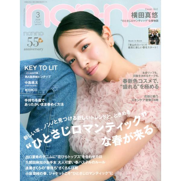 出版社名：集英社発行年月：20260120雑誌コード：07283キーワード：ノンノ