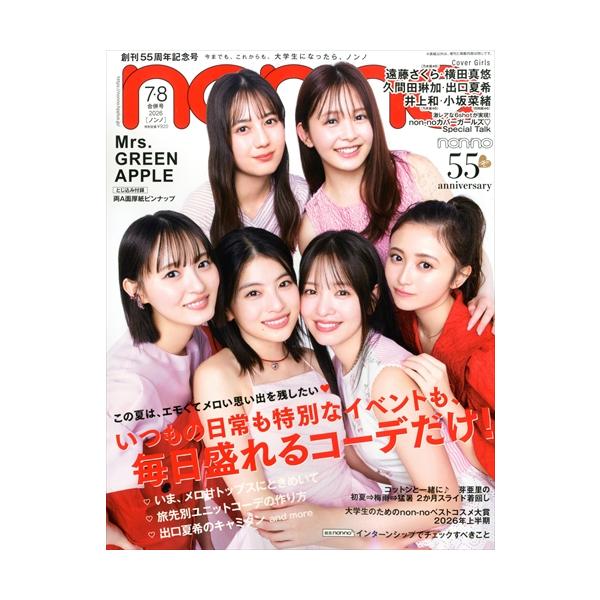 出版社名：集英社発行年月：20260520雑誌コード：07283キーワード：ノンノ