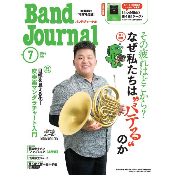 出版社名：音楽之友社発行年月：20260610雑誌コード：07547キーワード：バンドジャーナル