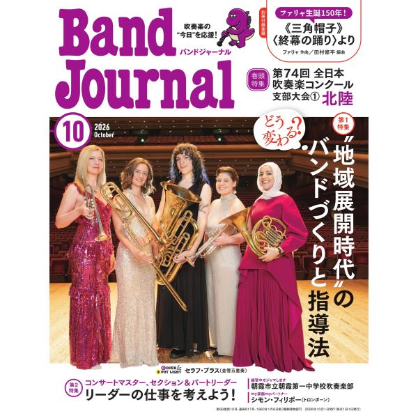 出版社名：音楽之友社発行年月：20260910雑誌コード：07547キーワード：バンドジャーナル