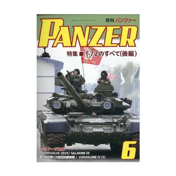 出版社名：アルゴノート発行年月：20260427雑誌コード：07593キーワード：パンツアー