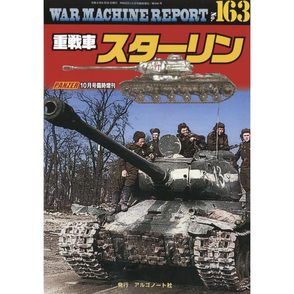 出版社名：アルゴノート発行年月：20260818雑誌コード：07594キーワード：ウォーマシンレポート