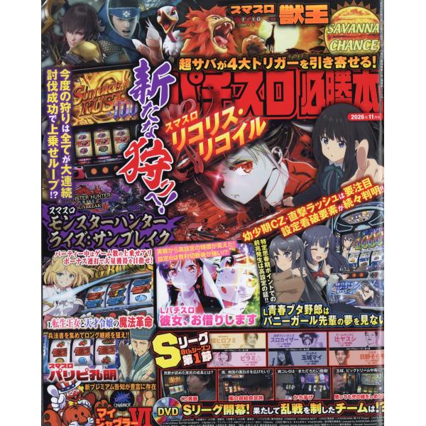 出版社名：辰巳出版発行年月：20260918雑誌コード：07599キーワード：パチスロヒッショウボン