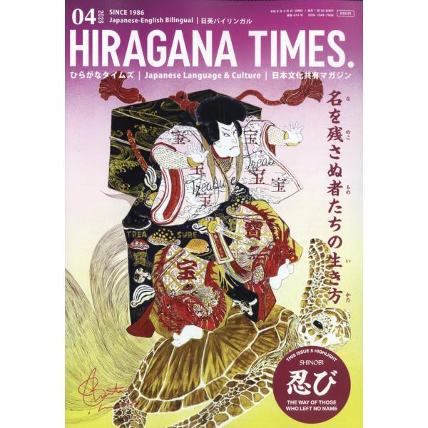 出版社名：ひらがなタイムズ発行年月：20260321雑誌コード：07607キーワード：ヒラガナタイムズ