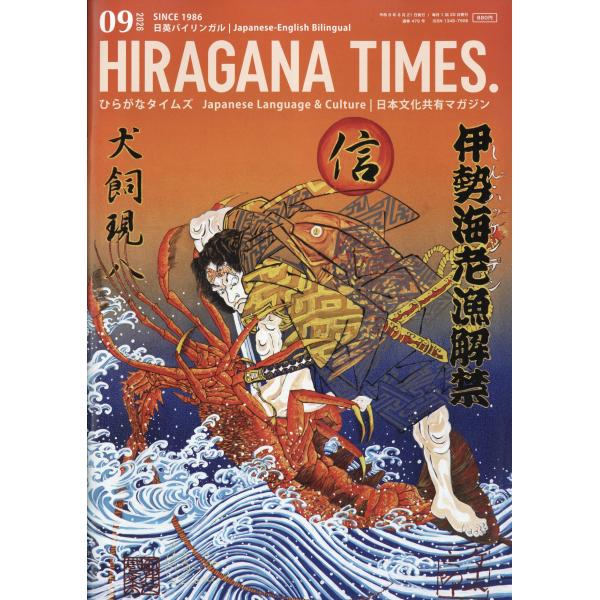 出版社名：ひらがなタイムズ発行年月：20260821雑誌コード：07607キーワード：ヒラガナタイムズ