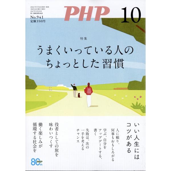 出版社名：ＰＨＰ研究所発行年月：20260909雑誌コード：07627キーワード：ピーエイチピー