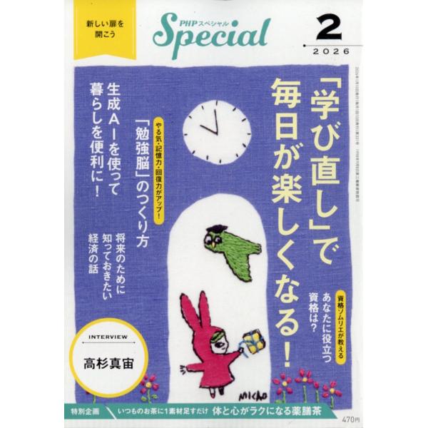出版社名：ＰＨＰ研究所発行年月：20260108雑誌コード：07655キーワード：ピーエイチピー　スペシャル