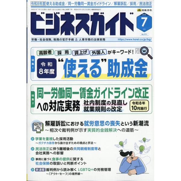 出版社名：日本法令発行年月：20260610雑誌コード：07669キーワード：ビジネスガイド