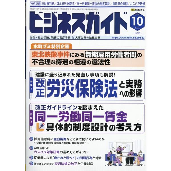 出版社名：日本法令発行年月：20260910雑誌コード：07669キーワード：ビジネスガイド