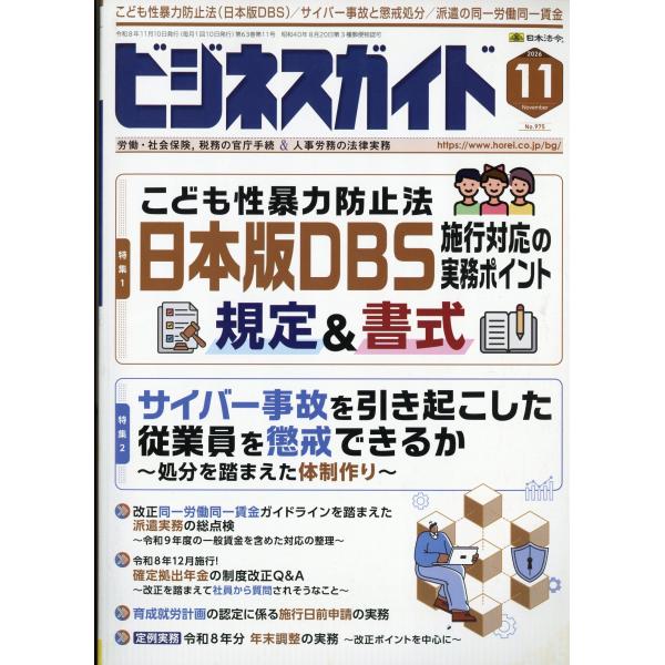 出版社名：日本法令発行年月：20261009雑誌コード：07669キーワード：ビジネスガイド
