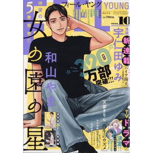 出版社名：祥伝社発行年月：20260908雑誌コード：07711キーワード：フィールヤング