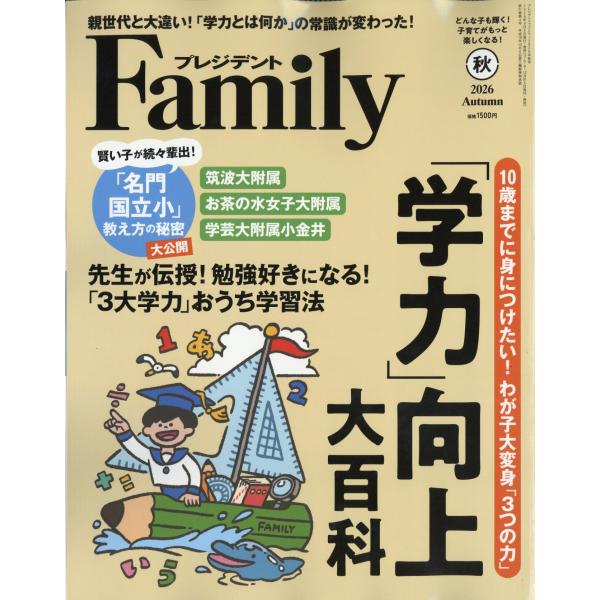 出版社名：プレジデント社発行年月：20260904雑誌コード：07725キーワード：プレジデントファミリー