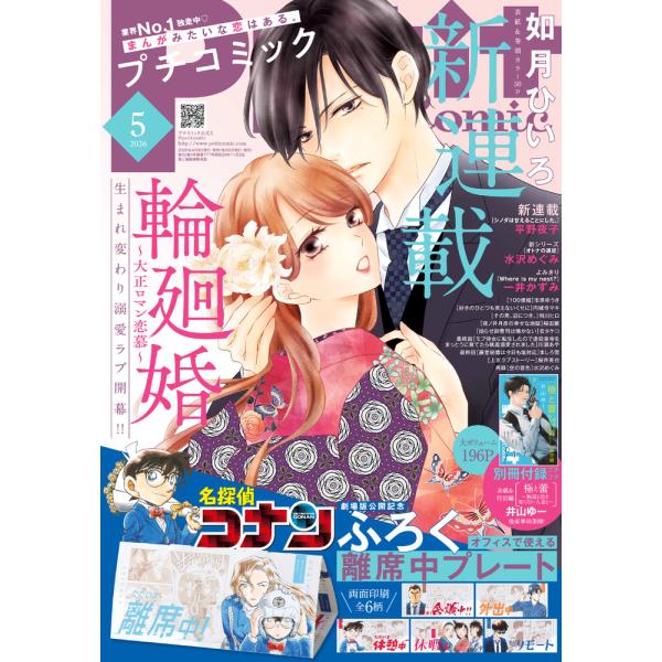 出版社名：小学館発行年月：20260408雑誌コード：07791キーワード：プチコミック