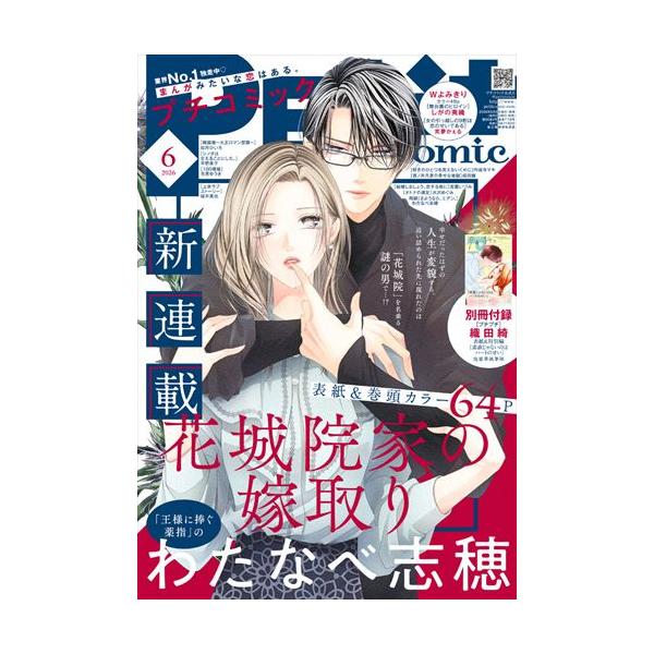出版社名：小学館発行年月：20260508雑誌コード：07791キーワード：プチコミック