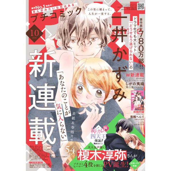 出版社名：小学館発行年月：20260908雑誌コード：07791キーワード：プチコミック