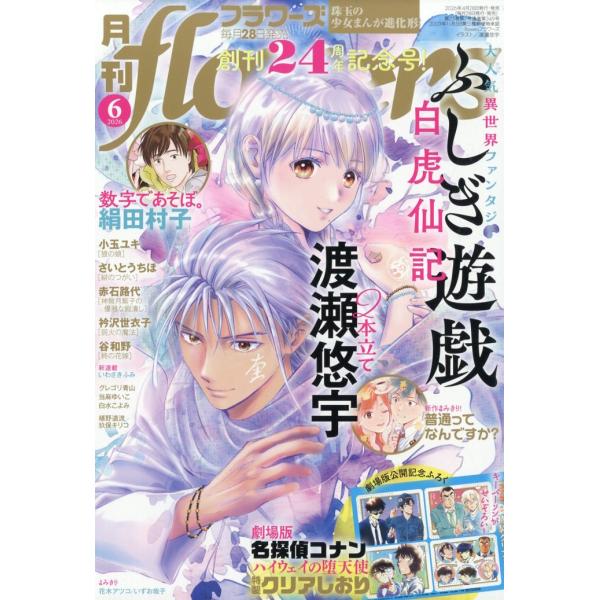 出版社名：小学館発行年月：20260428雑誌コード：07799キーワード：ゲッカン　フラワーズ