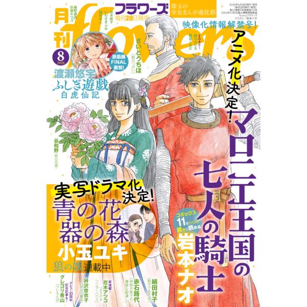 出版社名：小学館発行年月：20260626雑誌コード：07799キーワード：ゲッカン　フラワーズ